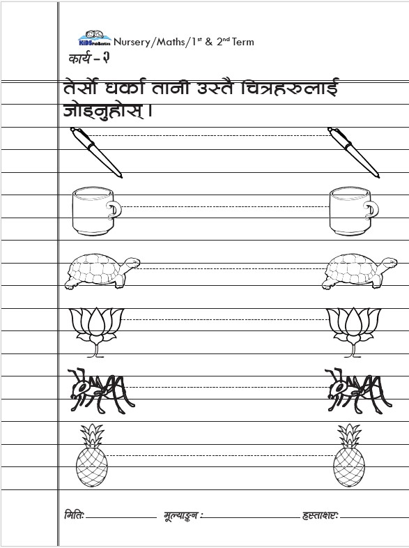 Nursery Homework Nepali 1st & 2nd term - E-book (Kids Publication)