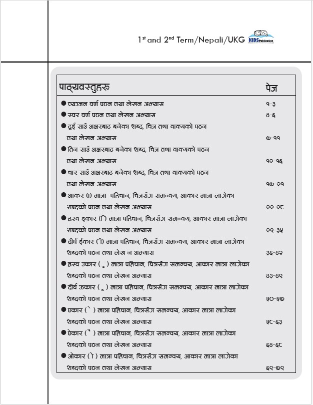 UKG Homework copy Nepali 1st & 2nd term - E-book (Kids Publication)