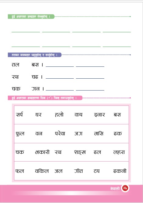 LKG Activity Book Nepali 2081 - E-book (Kids Publication)