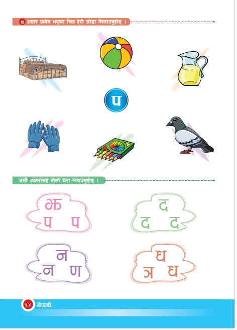 Nursery Homework Nepali 1st & 2nd term – E-book (Kids Publication)