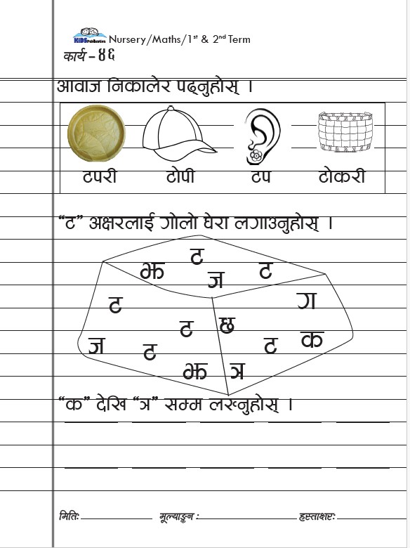 Nursery Homework Nepali 1st & 2nd term - E-book (Kids Publication)