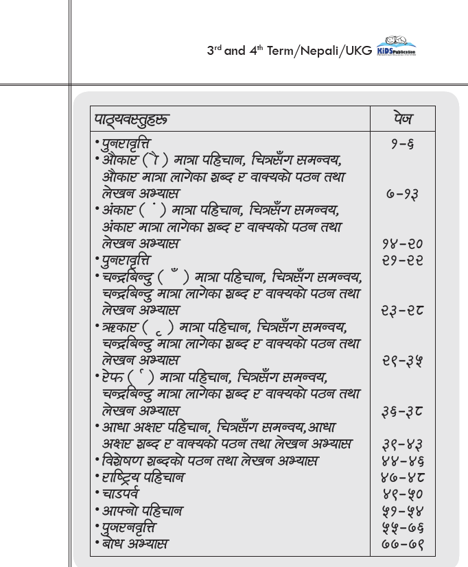 UKG Homework copy Nepali 3rd & 4th term - E-book (Kids Publication)