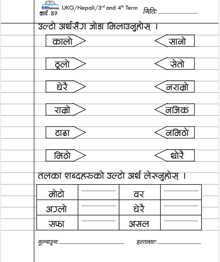 UKG Homework copy Nepali 3rd & 4th term - E-book (Kids Publication)