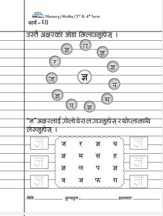 Nursery Homework copy Nepali 3rd & 4th term - E-book (Kids Publication)