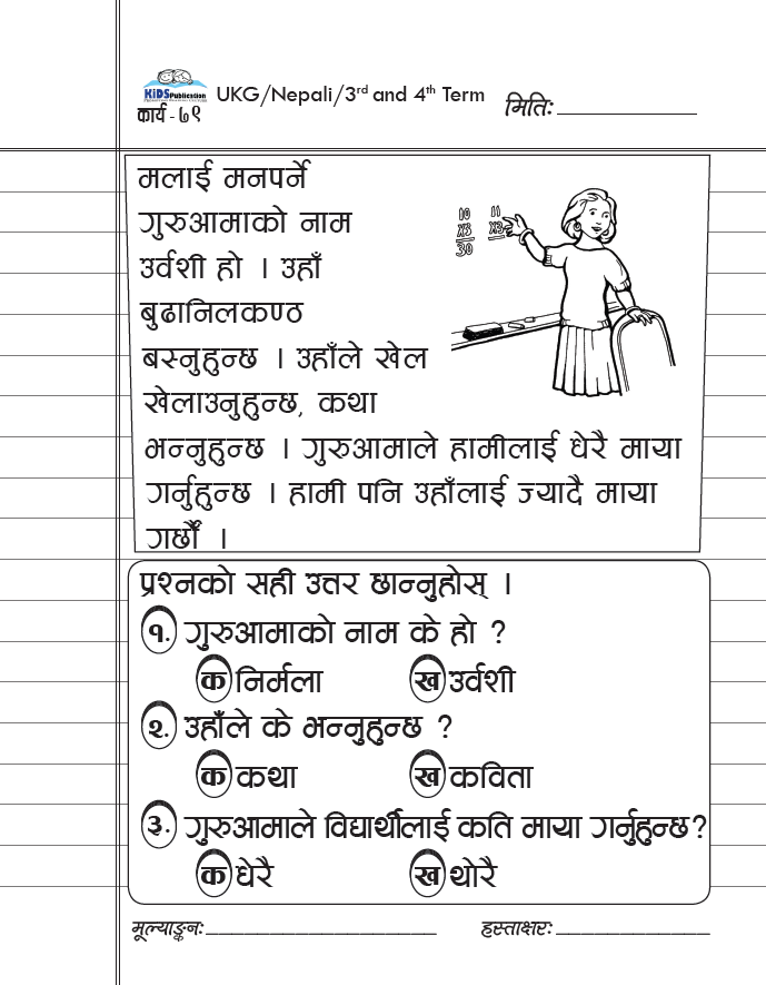 UKG Homework copy Nepali 3rd & 4th term - E-book (Kids Publication)